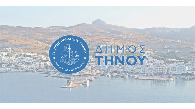 Δημόσια Τοποθέτηση του Δημάρχου Τήνου για το Τοπικό Πολεοδομικό Σχέδιο ...